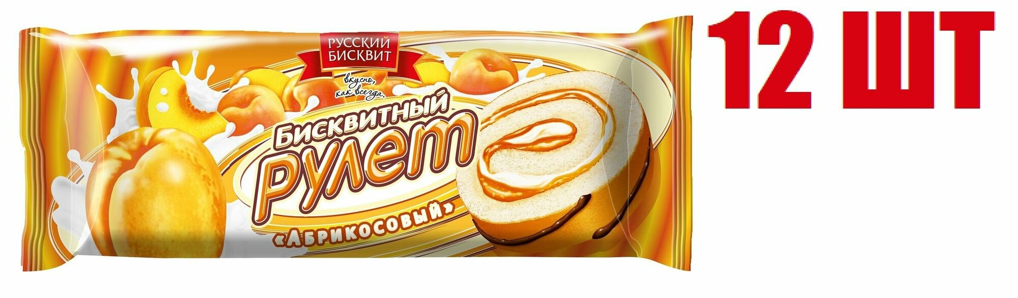 Рулет бисквитный, "Русский бисквит", абрикосовый, 175г 12 шт