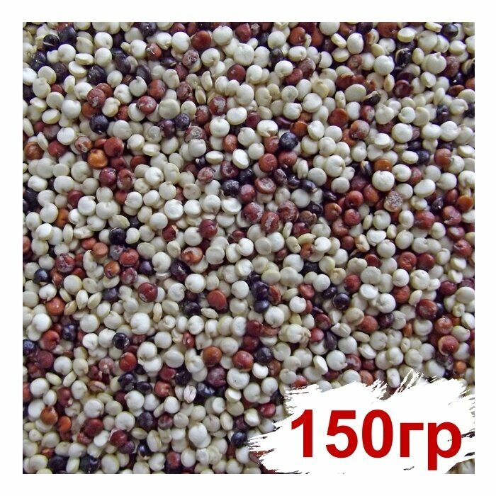 Смесь киноа, крупа красная, черная, белая, Высший сорт, Вегетарианский продукт, Vegan 150 гр