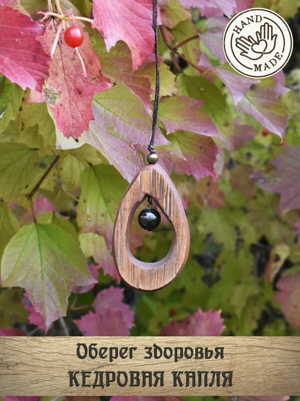 Здравень "Кедровая капля"