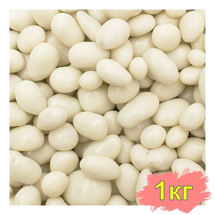 Арахис в белом шоколаде, Вегетарианский продукт, Vegan 1 000 гр, 1 кг