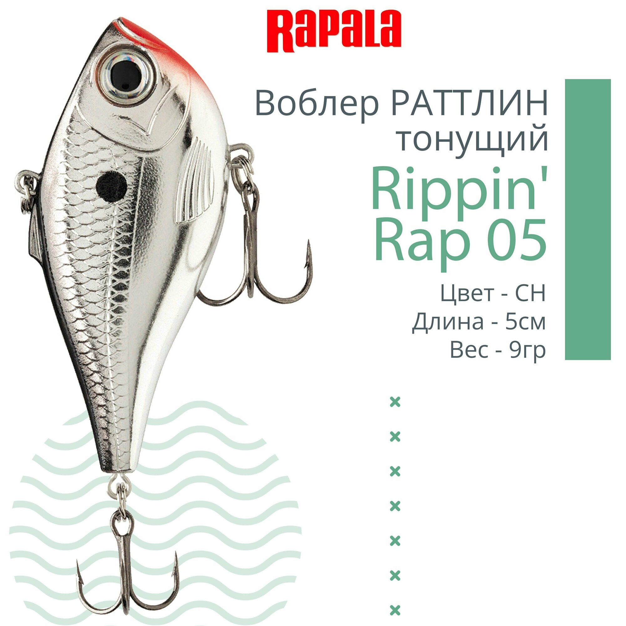 Воблер для рыбалки RAPALA Rippin' Rap 05, 5см, 9гр, цвет CH, тонущий