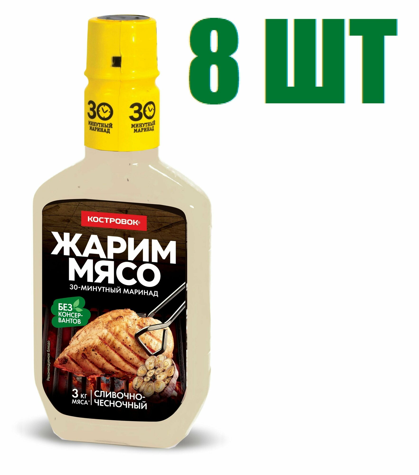 Маринад, "Костровок", "Жарим мясо", сливочно-чесночный, 300г 8 шт