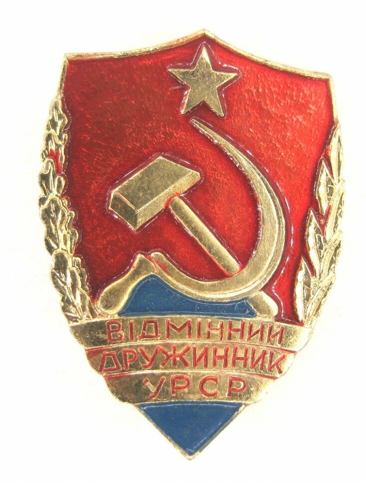 Знак /Відмінний дружинник урср / булавка