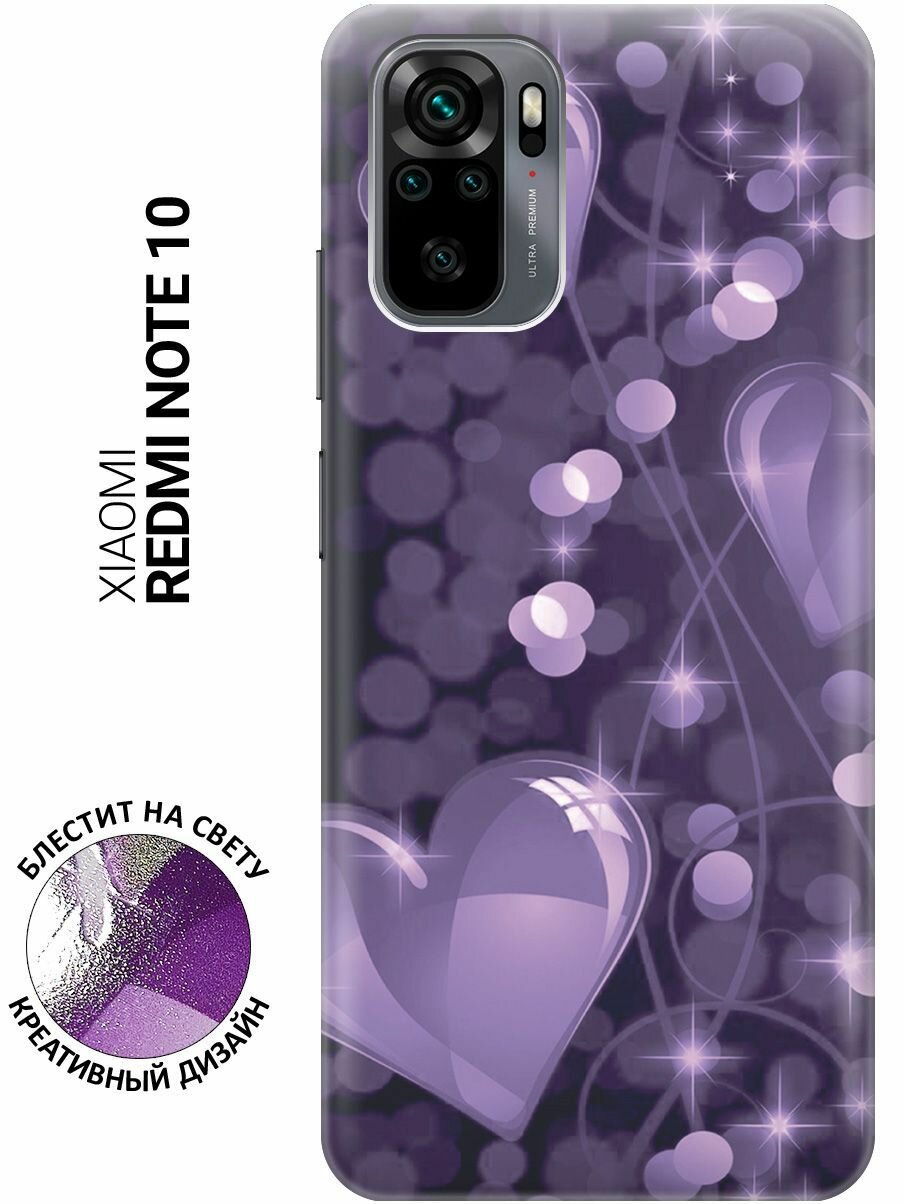 Силиконовый чехол на Xiaomi Redmi Note 10, Note 10S, Сяоми Редми Ноут 10, Ноут 10С с эффектом блеска "Любовь в фиолетовом цвете"
