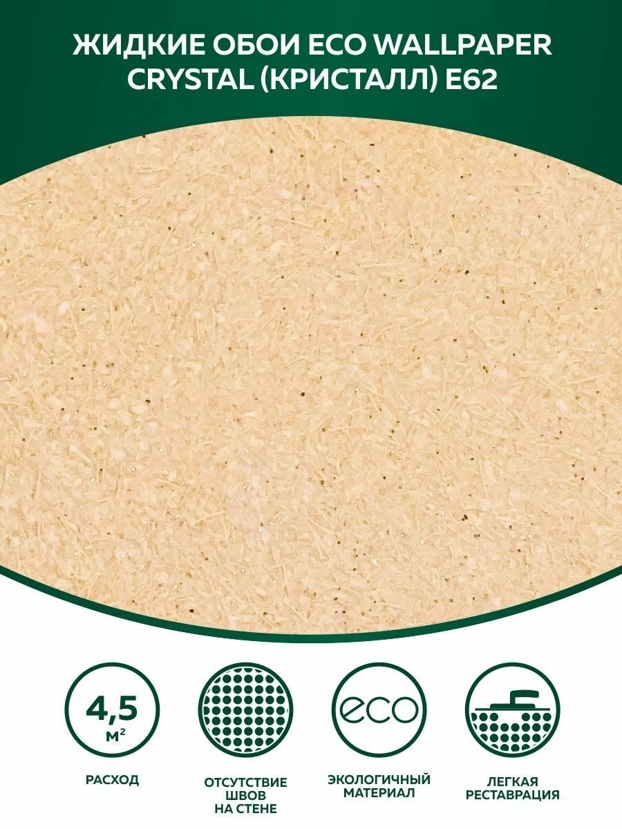 Обои/Жидкие обои / CRYSTAL / кристал - E62