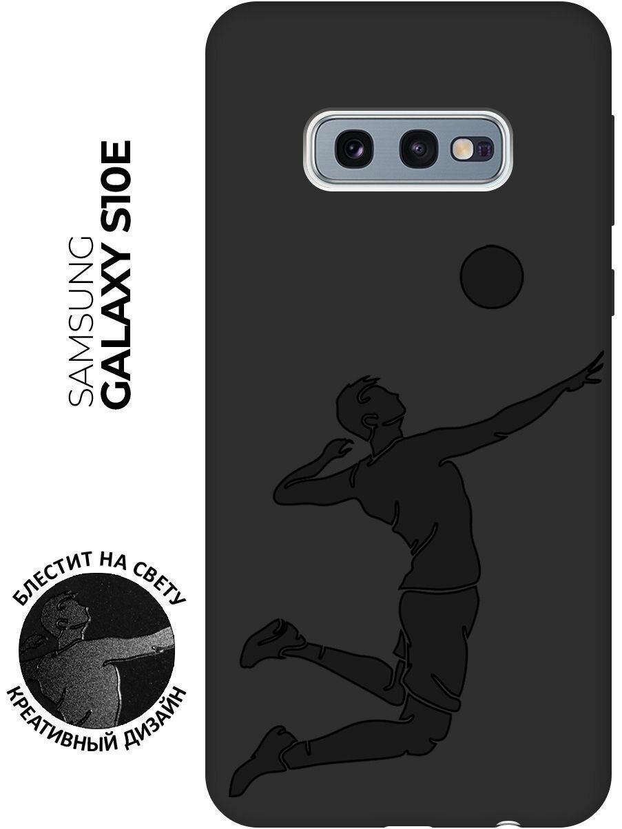 Матовый чехол Volleyball для Samsung Galaxy S10e / Самсунг С10е с эффектом блика черный