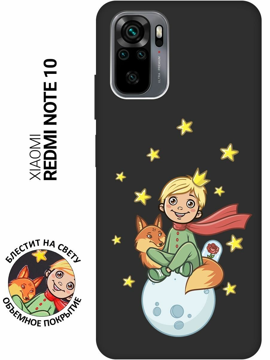 Матовый Soft Touch силиконовый чехол на Xiaomi Redmi Note 10, Note 10S, Сяоми Редми Ноут 10, Ноут 10С с 3D принтом "Little Prince" черный