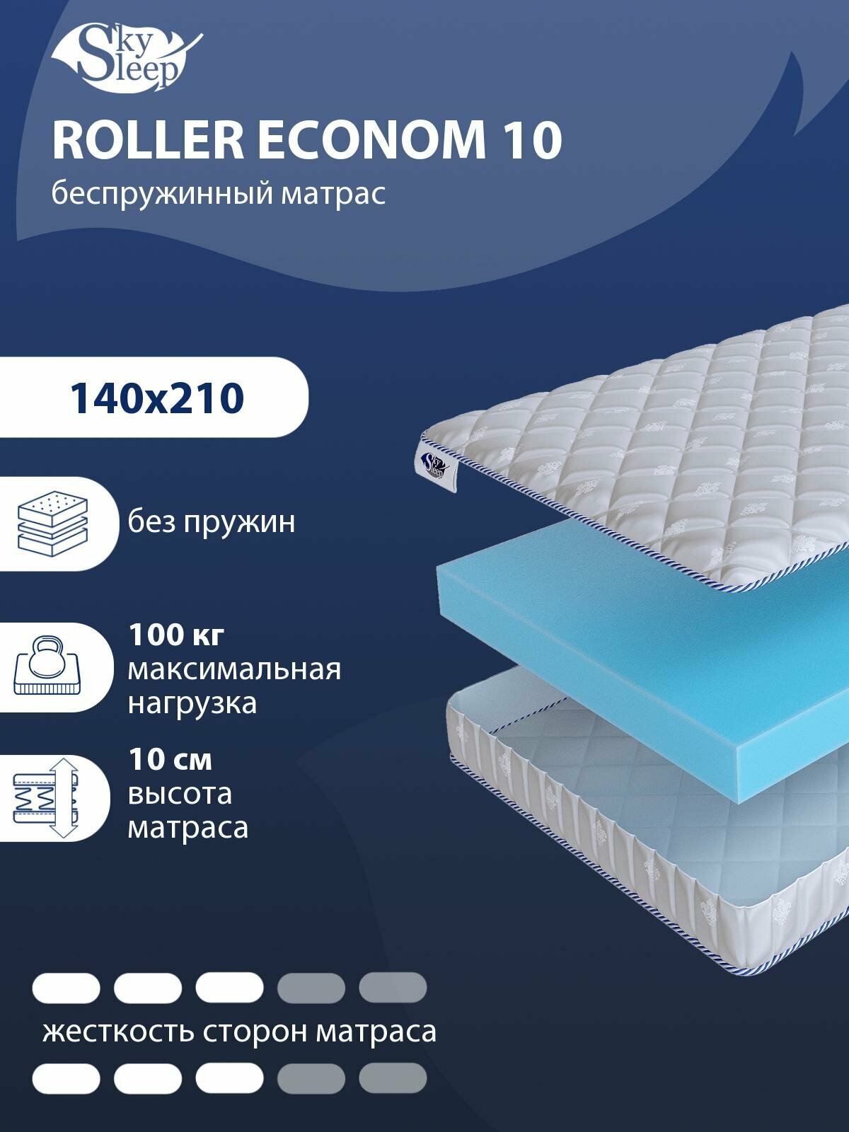 Беспружинный ортопедический матрас SkySleep FLEX 10 на диван кровать 140x210