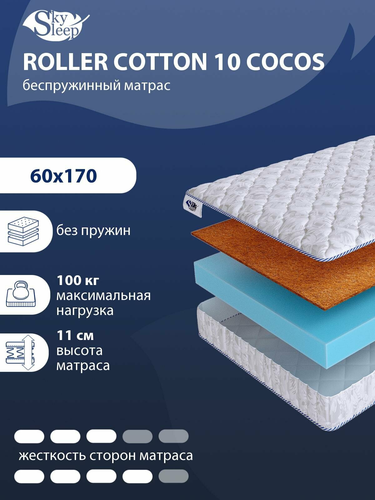 Беспружинный ортопедический матрас SkySleep FLEX Plus 10 Cocos на диван кровать 60x170