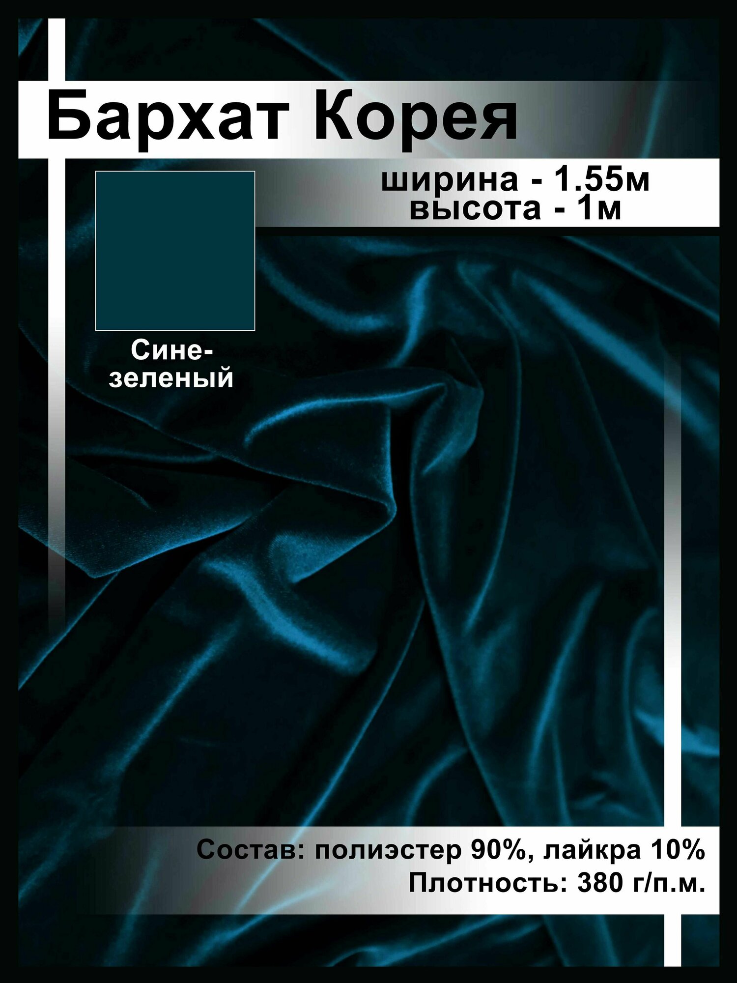 Бархат стрейч / Корея / Велюр / Отрез ткани для шитья одежды и рукоделия