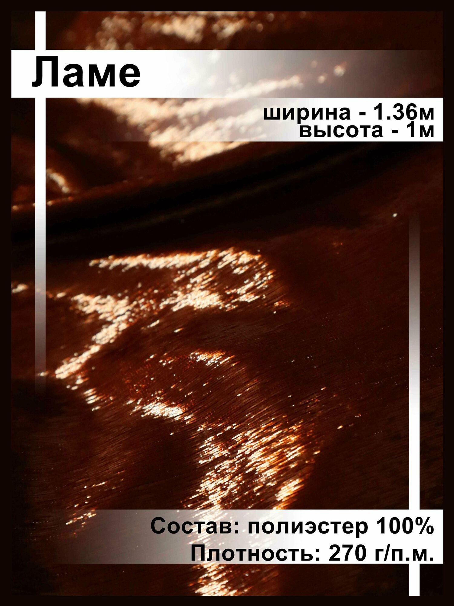 Бархат Ламе /Ткань для шитья и рукоделия бархат