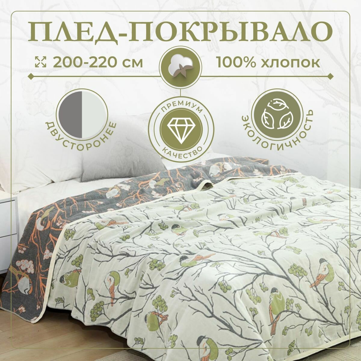 Homely Shop Плед homely , Хлопок, Муслин, 230 см х 200 см-ROMIKY