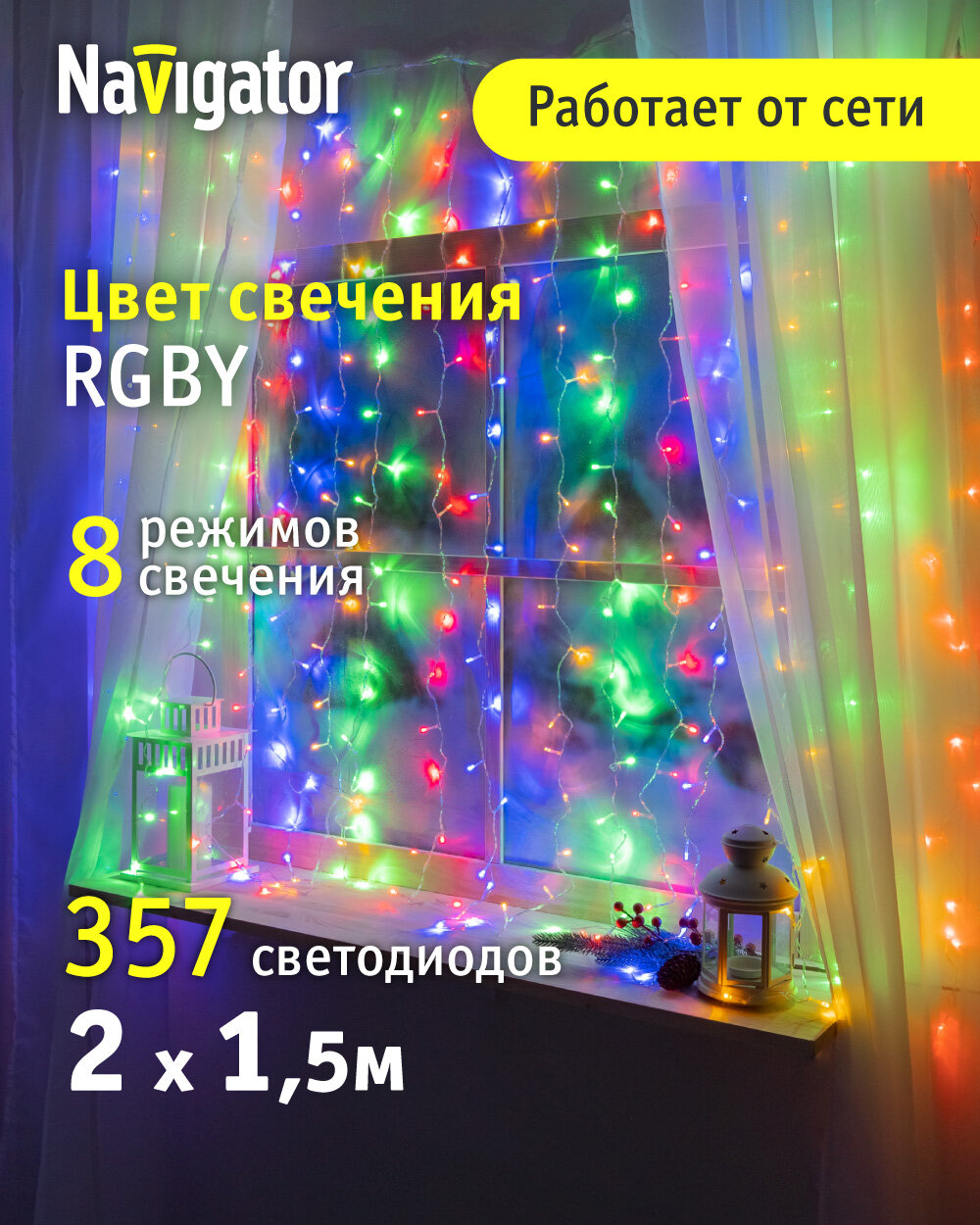 Гирлянда «Занавес» Navigator 93 646, разноцветный свет, 2 х 1,5 метра, IP20