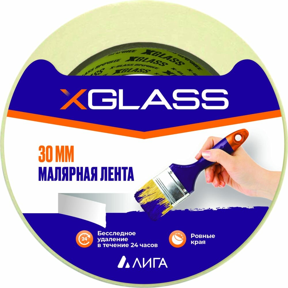 Малярная клейкая лента XGLASS 30 мм х 36 м, 160439, строительный