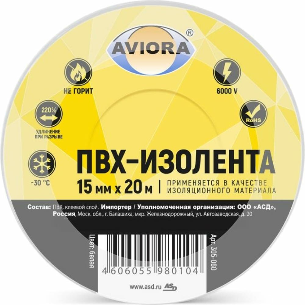 Изолента пвх AVIORA 305-060