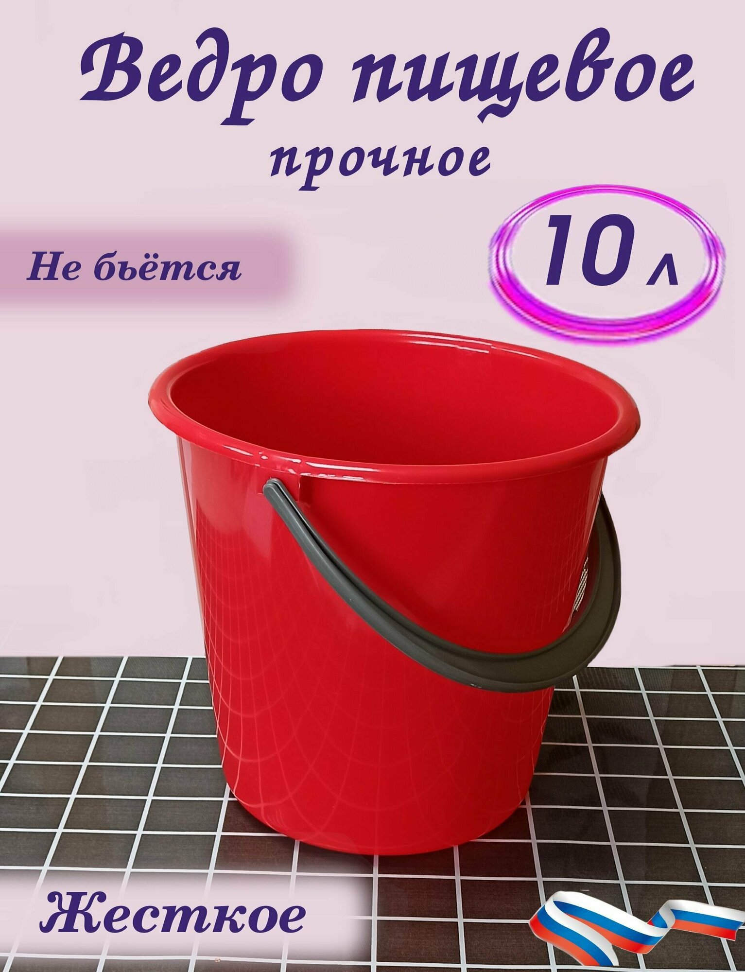 Ведро 10л пищевое прочное жесткое
