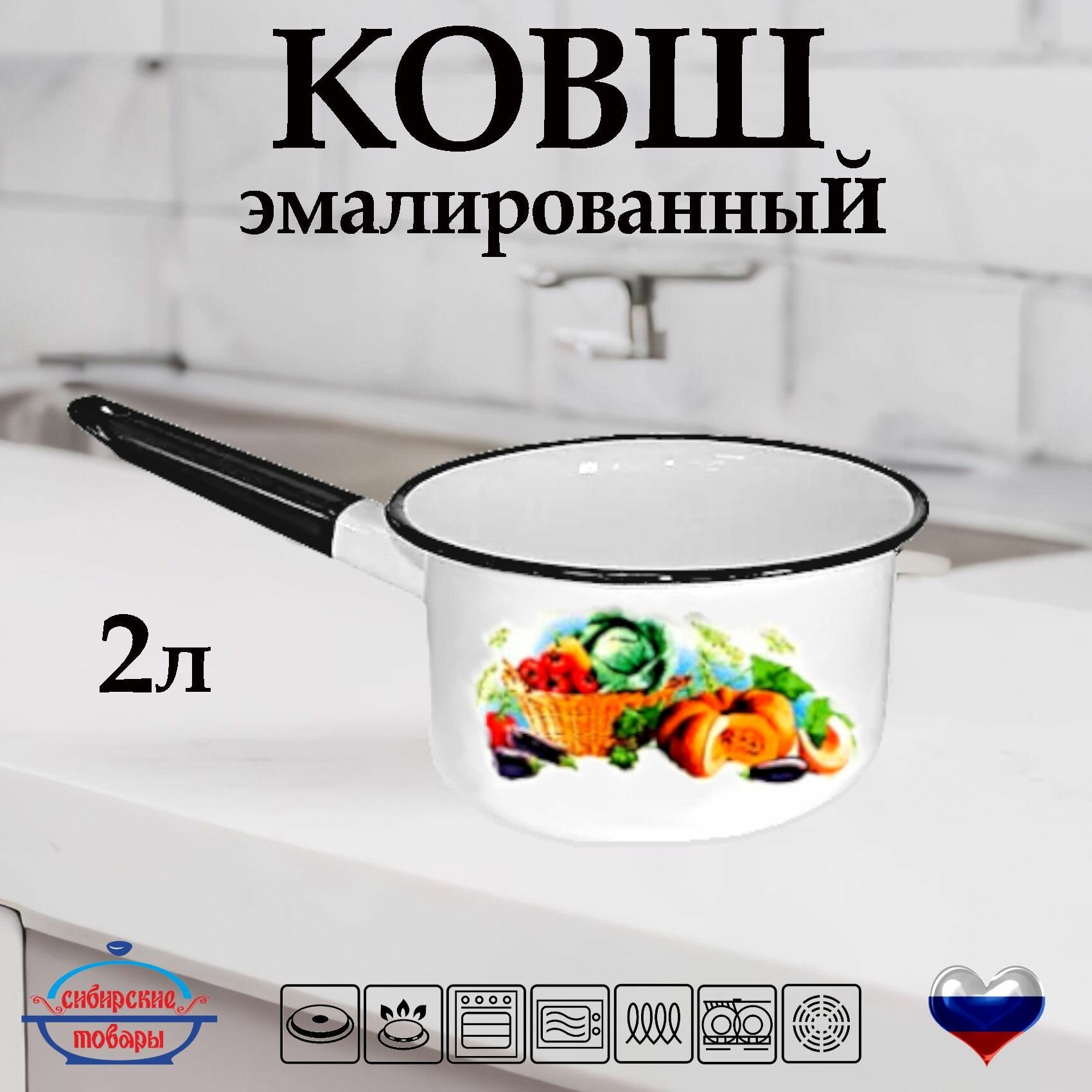 Ковш эмалированный 2 литра для воды, кваса Урожай