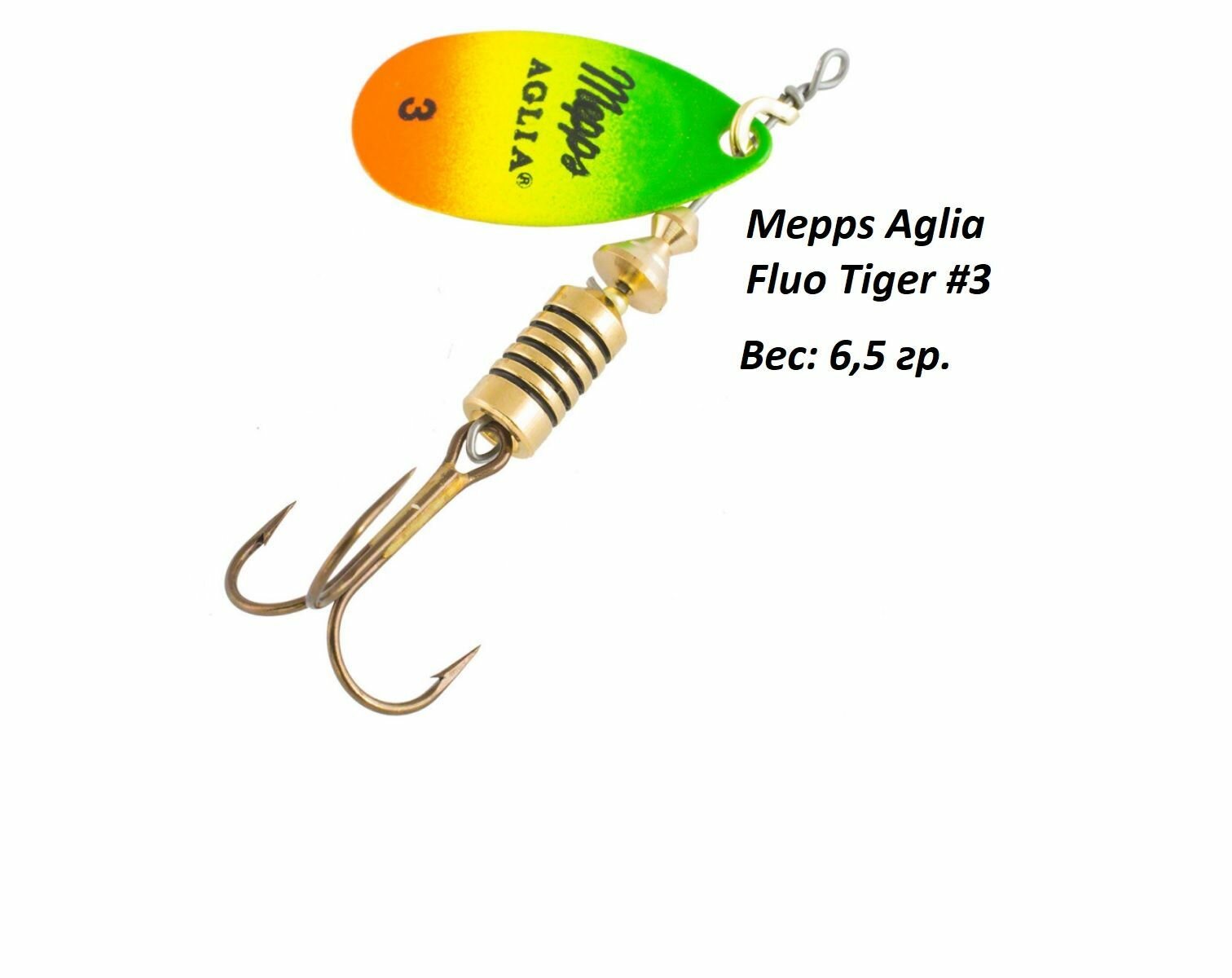 Блесна вращающаяся Mepps AGLIA FLUO Tiger №3
