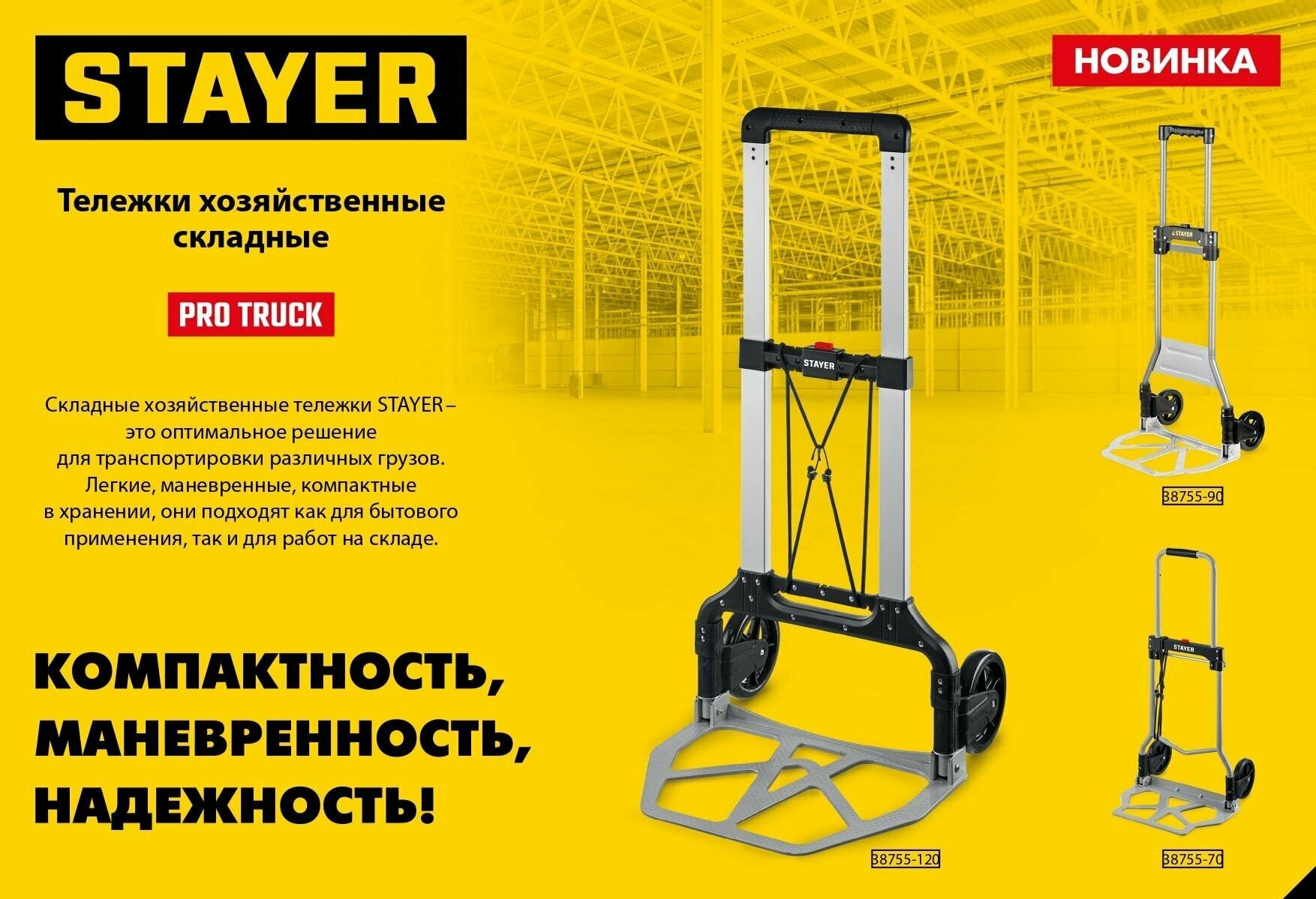Тележка складная хозяйственная 38755-70_z01 STAYER PROTruck, до 70кг, каркас и платформа из стали, платформа 42х27,5см, колёса d15см, вес 4,1кг