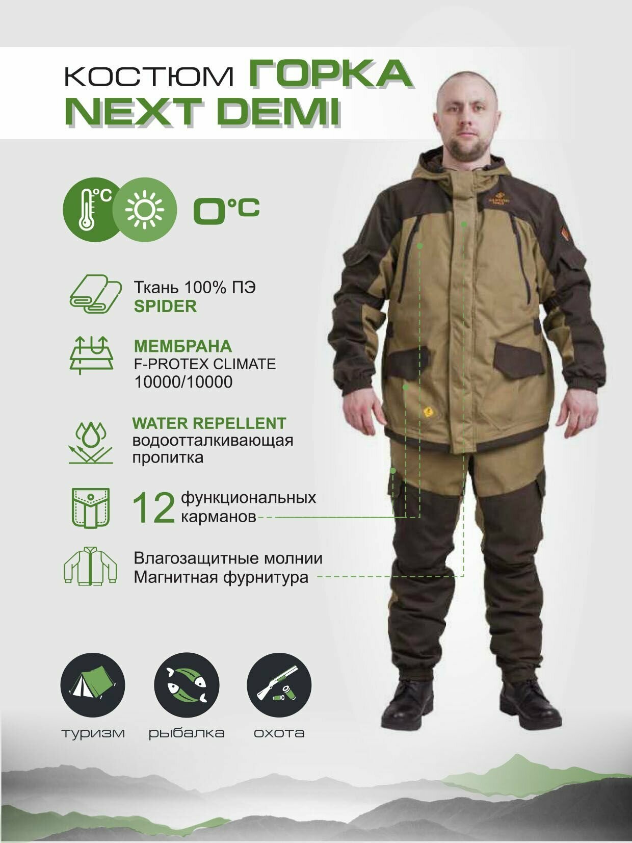 Демисезонный костюм для охоты и рыбалки Горка Next Demi