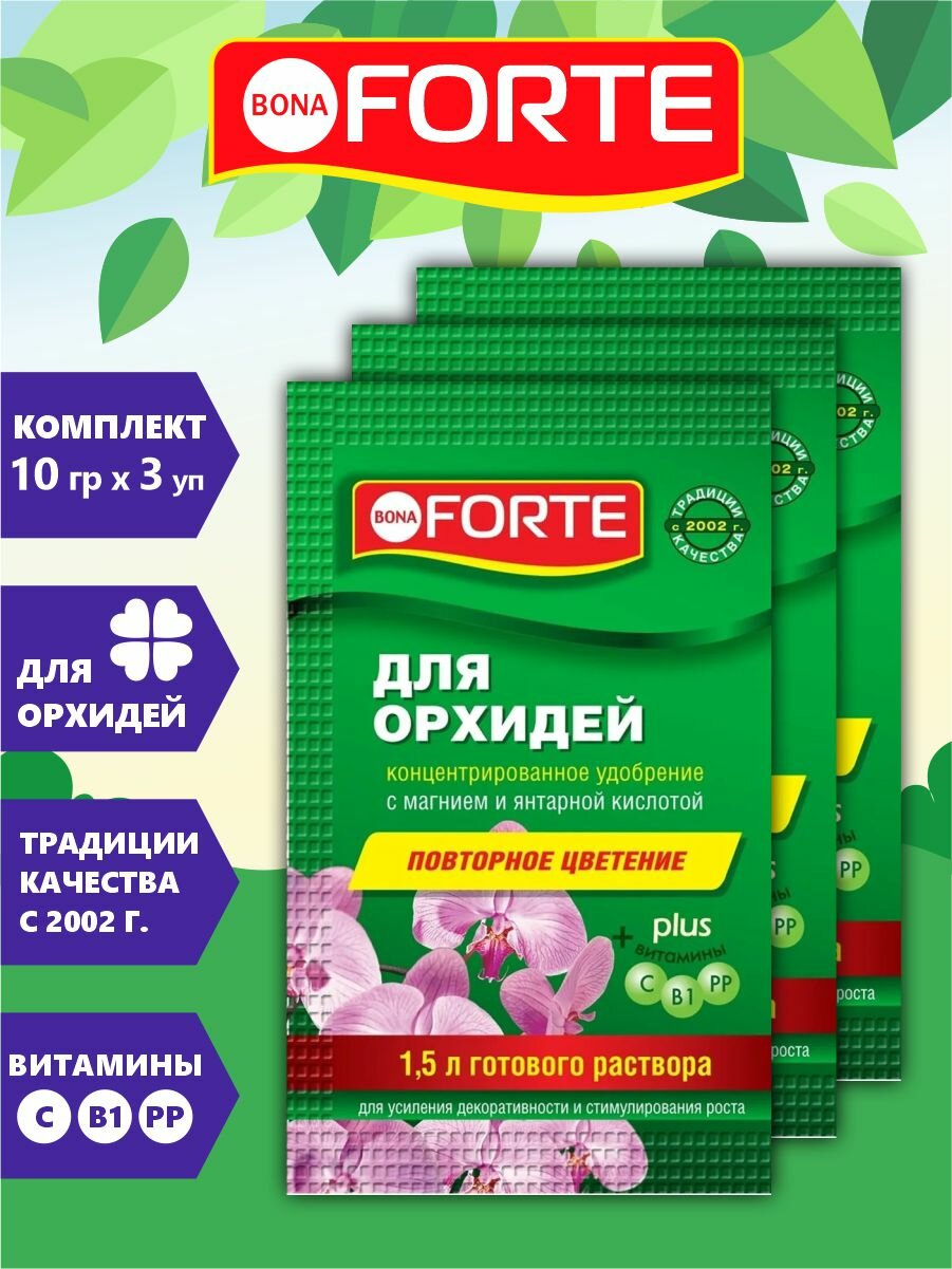 Комплект Bona Forte Красота удобрение для орхидей 10 мл. x 3 шт.