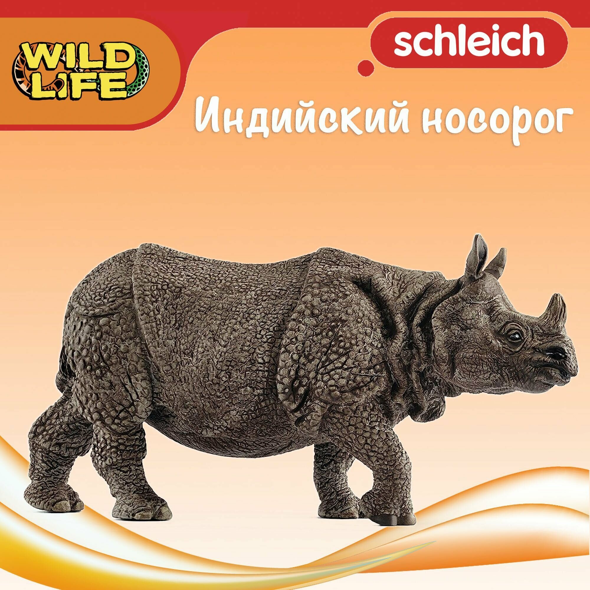 Фигурка "Индийский носорог" Schleich Wild Life/ для детей от 3 лет/ Шляйх 14816