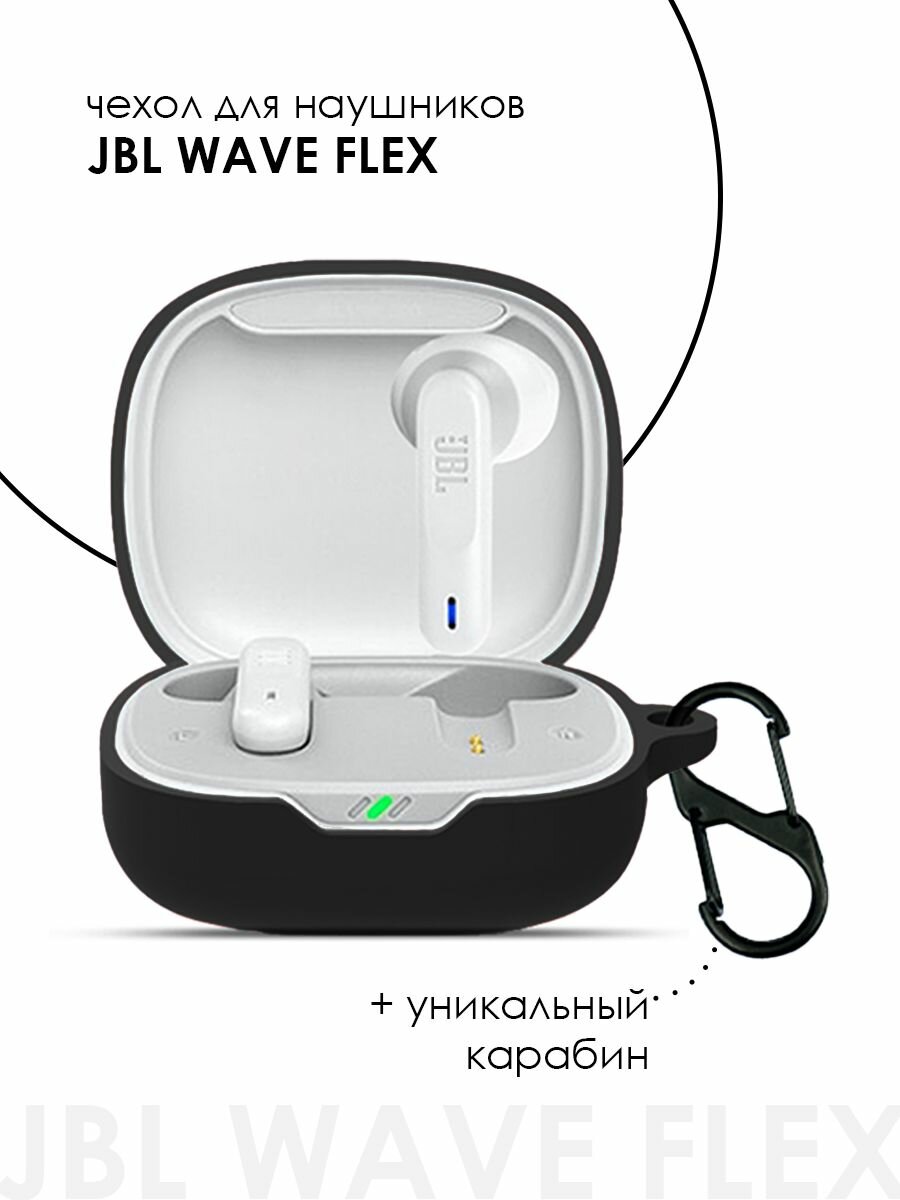 Чехол для наушников JBL WAVE FLEX 1, 2 TWS