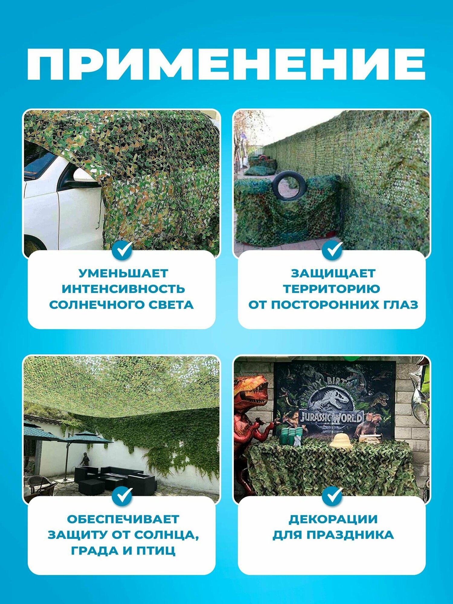 Маскировочная сетка