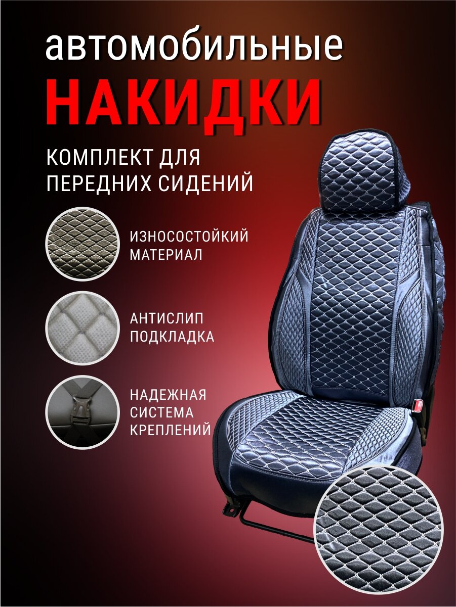 Втомобильные накидки Шелк для передних сидений, 2 штуки, цвет серо-серебристый