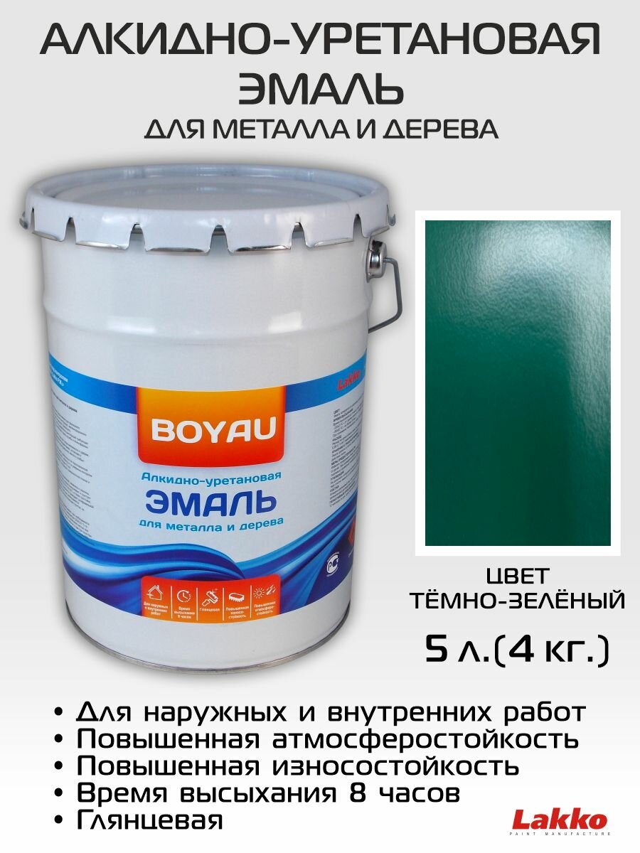 Эмаль Boyau для металла и дерева, алкидно-уретановая, темно-зеленая, 5 л