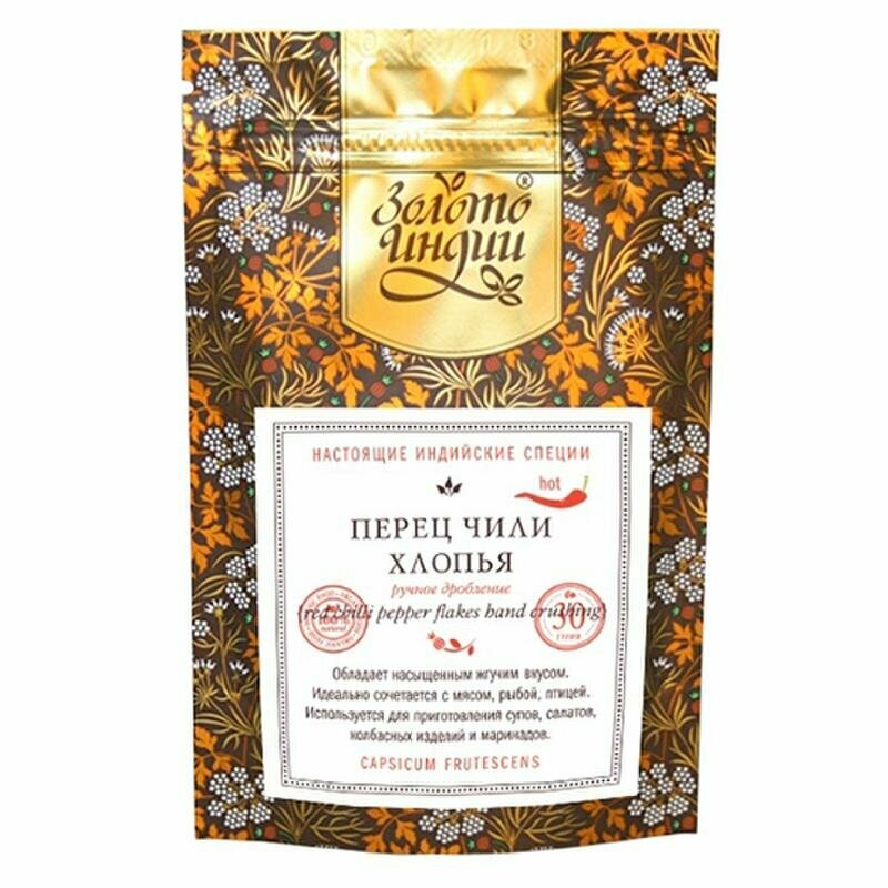 Перец чили дробленый "Золото Индии", 30 г