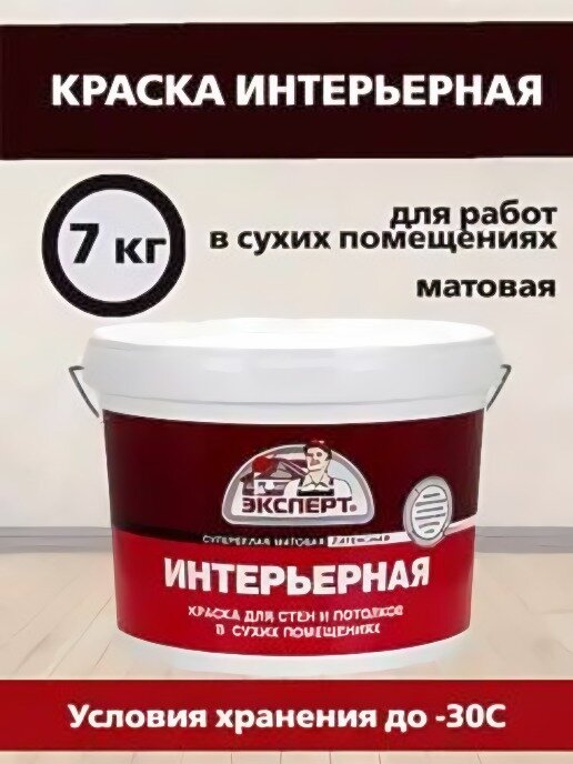 Краска интерьерная -30°С эксперт 7кг супербелый