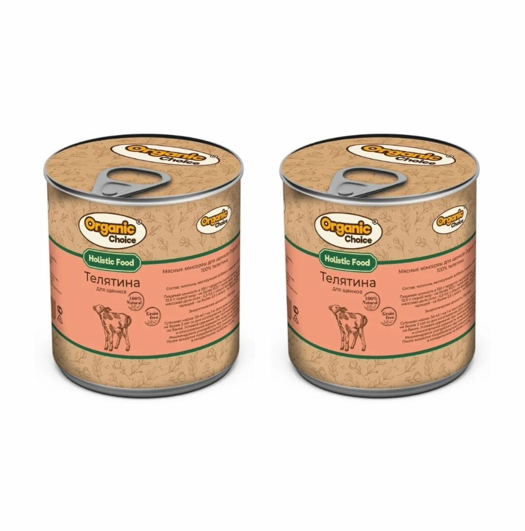 Organic Сhoice Консервы для щенков 100 % телятина, 340 г, 2 штуки