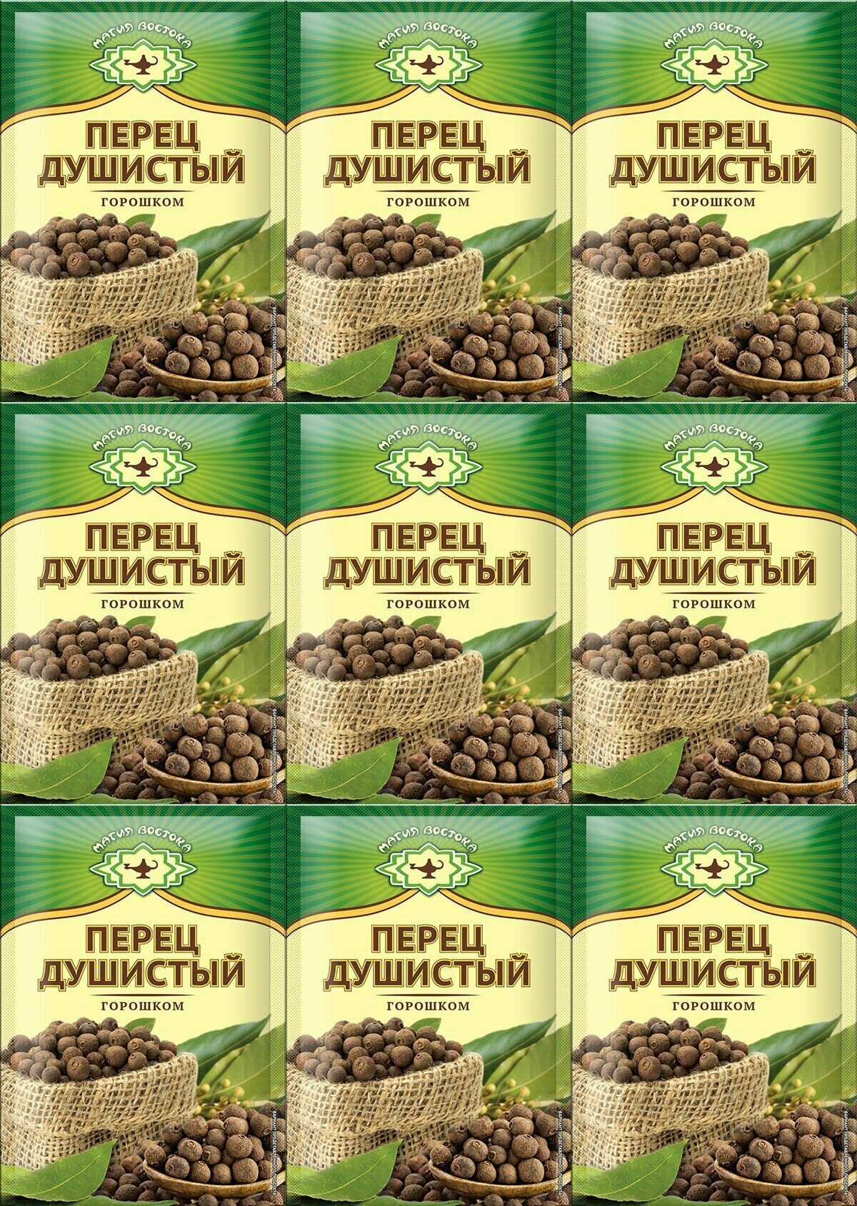 Магия востока Перец душистый горошком "Экстра", 10 гр, 9 шт