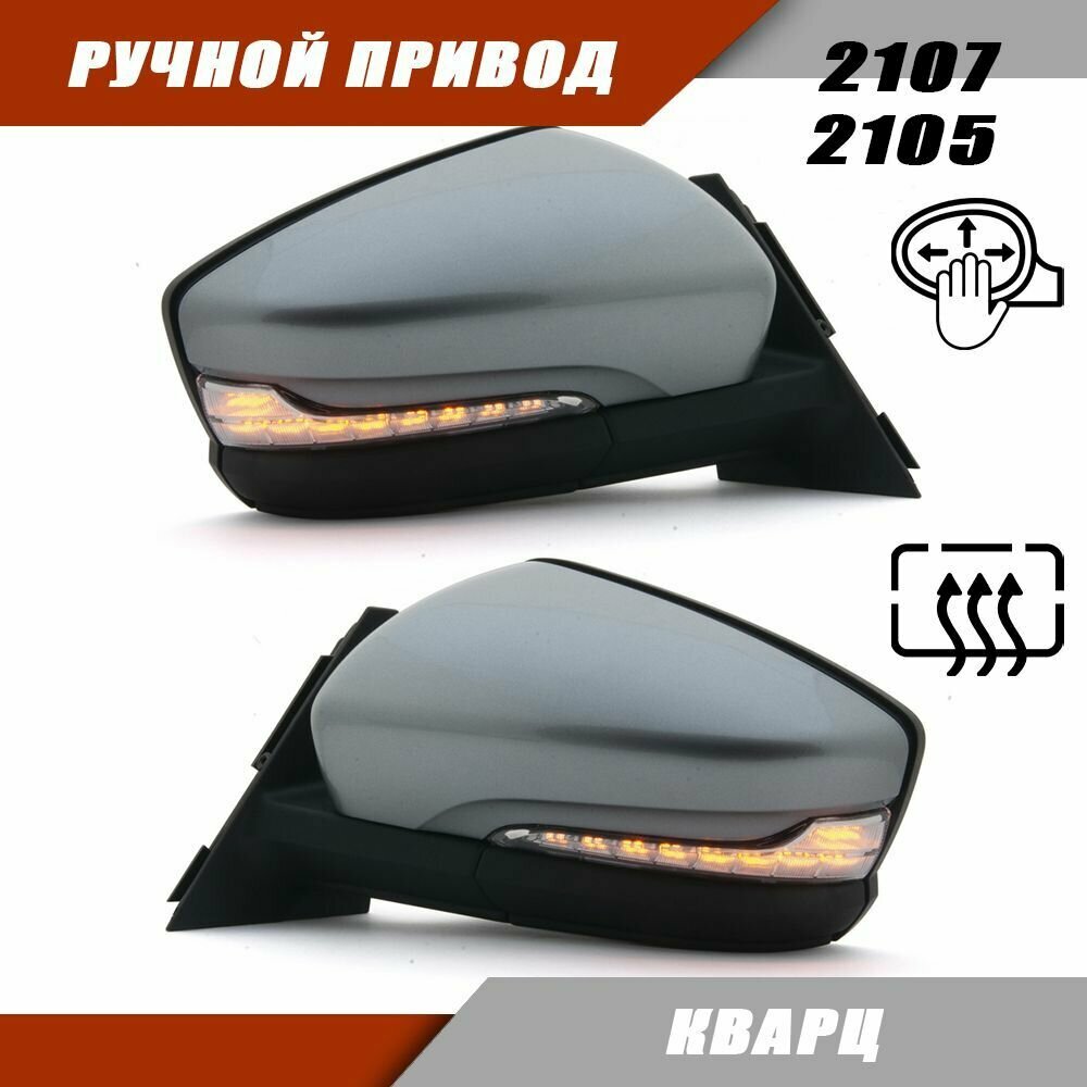 Зеркало для ВАЗ 2105 2107 в стиле Granta FL повторитель LEXUS цвет Кварц