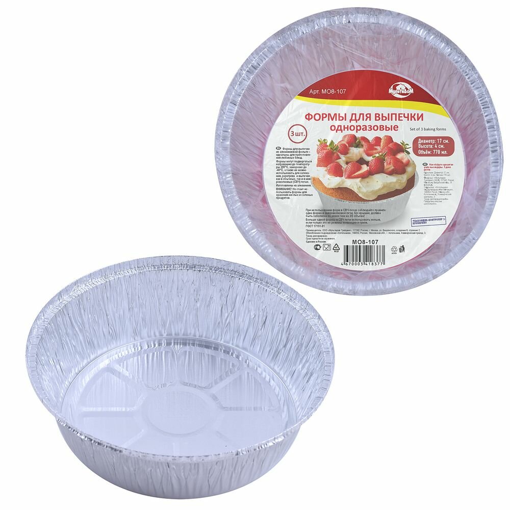 Формы д/выпечки однораз. Н-р 3шт. d17*h4см (770мл, алюминий) МО8-107 (Артикул: 4100005358)