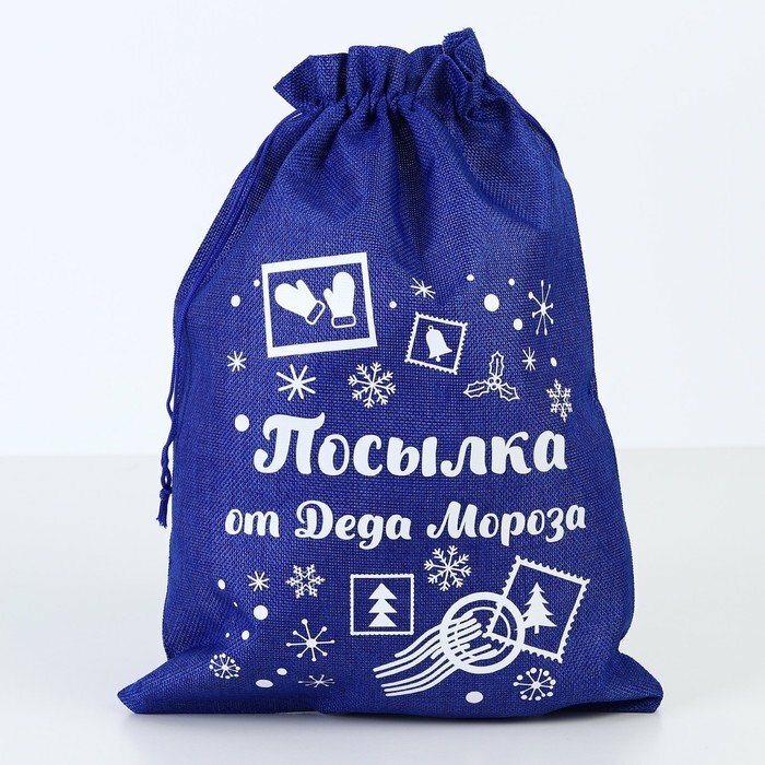 Мешок для подарков "Посылка от Деда Мороза" (40 х 30 см)