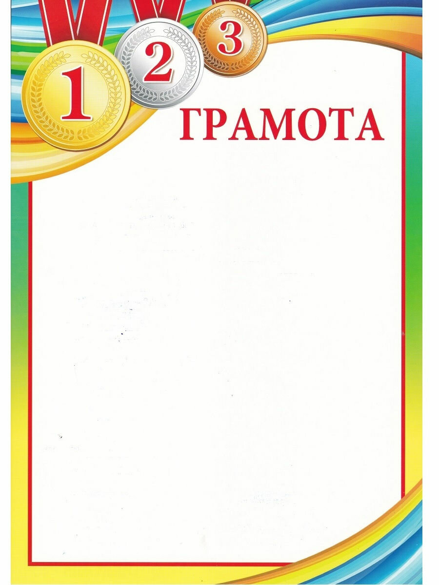 Комплект из 10 штук: 9-02-732А грамота (спорт)