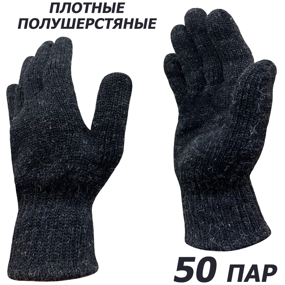 50 пар. Плотные полушерстяные перчатки без покрытия Master-Pro® русский ЛЕС (зима), плотность 10/10