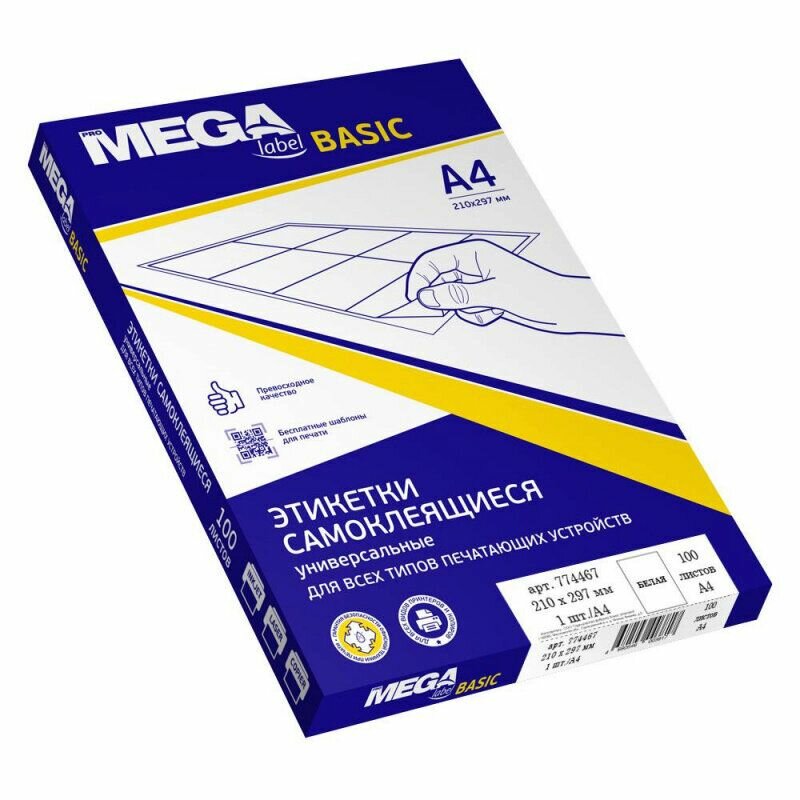 ProMega label Этикетки самоклеящиеся Basic, 12 шт на листе А4, 50 листов, 1 уп