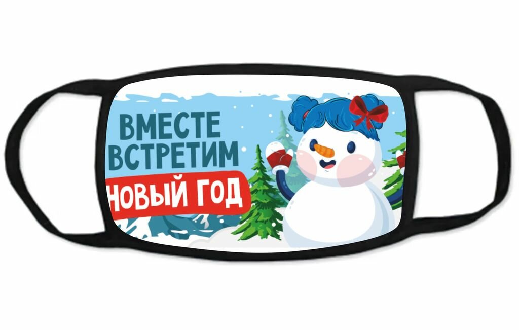 Маска защитная тканевая на лицо Новый год №33, Детская - 18 на 10 см
