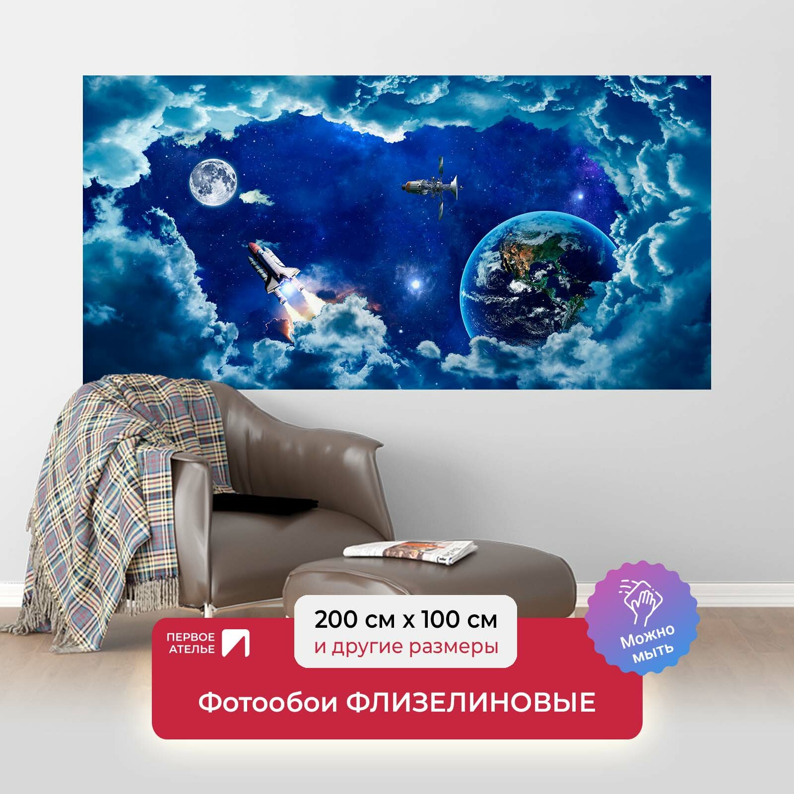 Фотообои на стену первое ателье "Космические корабли сквозь космические облака" 200х100 см (ШхВ), флизелиновые Premium