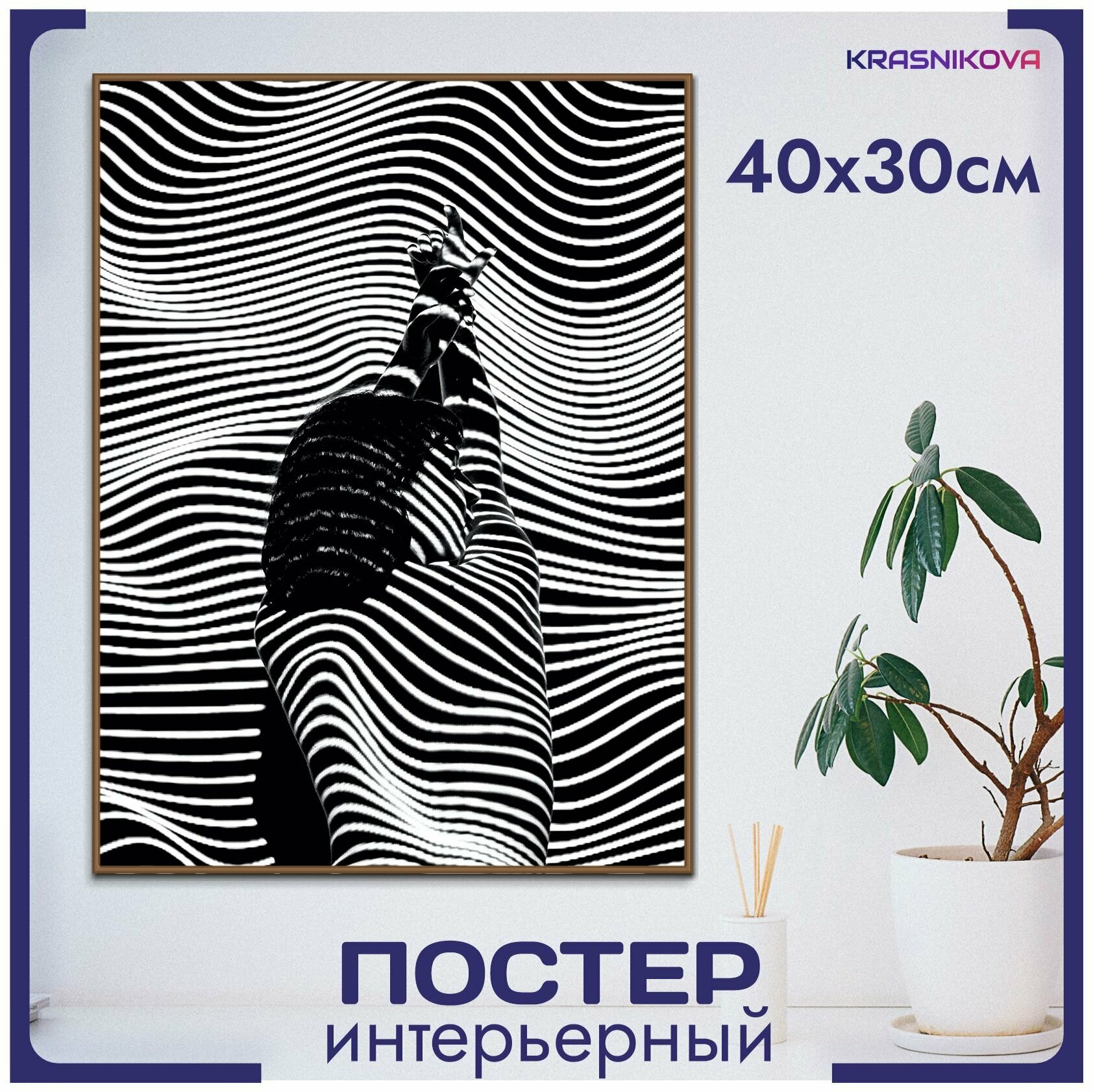 Постеры на стену арт обьект искусство