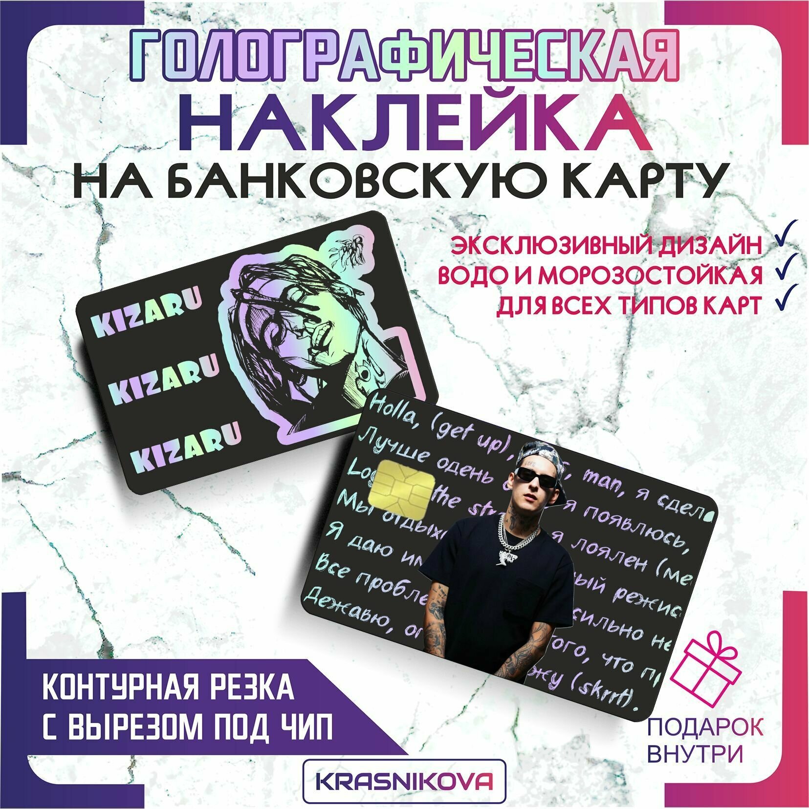 Наклейка на банковскую карту голографическая кизару