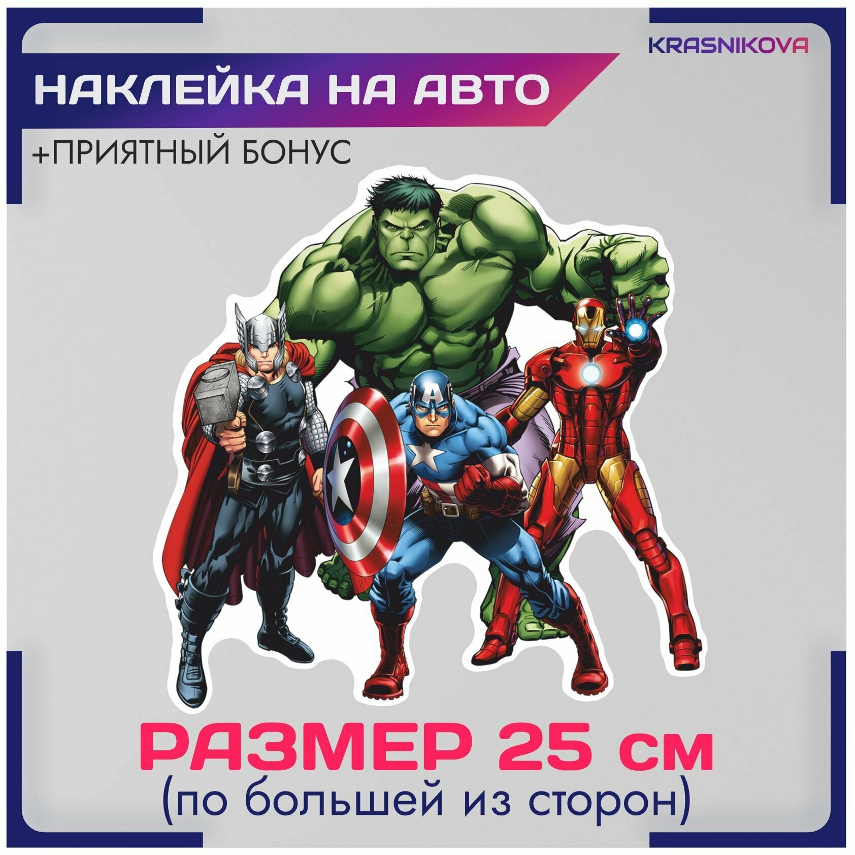Наклейки на авто стикеры мстители халк тор капитан америка