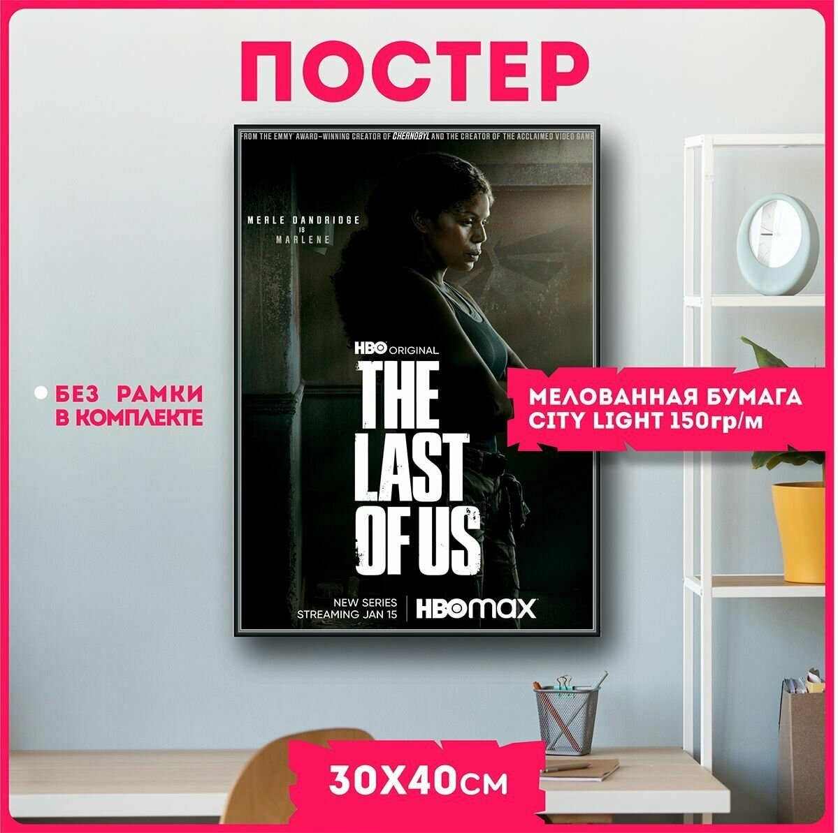Постеры на стену the last of us одни из нас v4