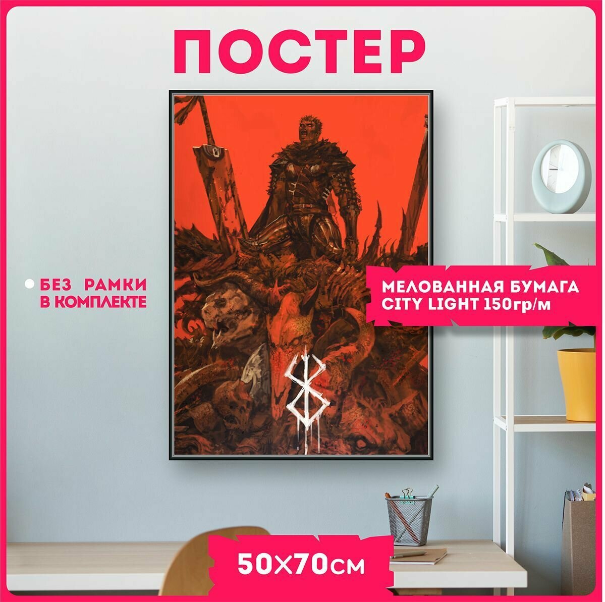 Постеры на стену аниме берсерк гатс v1