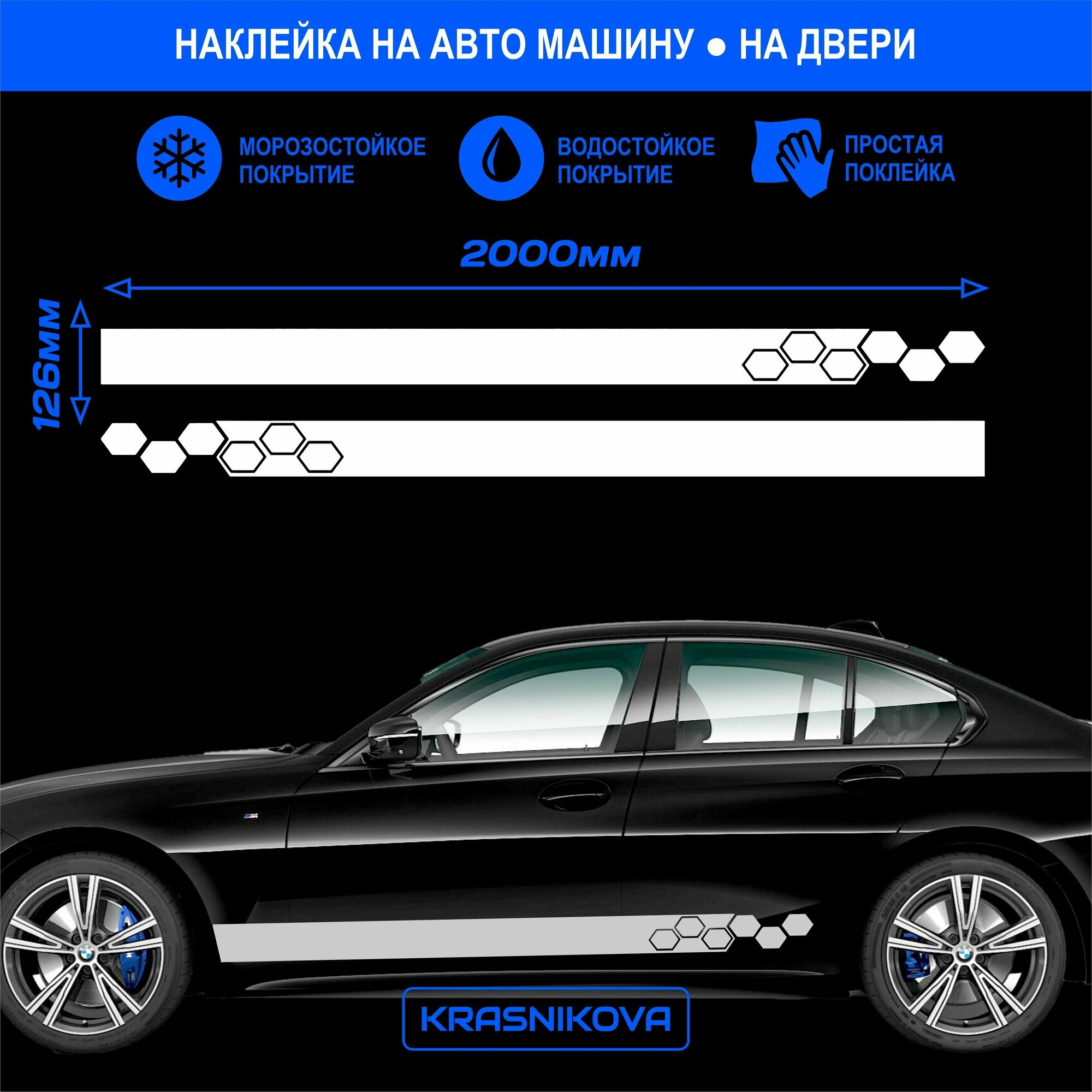 Наклейки на машину полосы на бок авто гоночные v3, красникова, наклейка тюнинг, на автомобиль, машину, прикольные