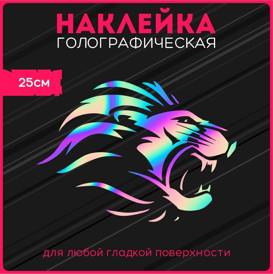 Наклейки на авто стикеры светоотражающие лев злая хищник v6
