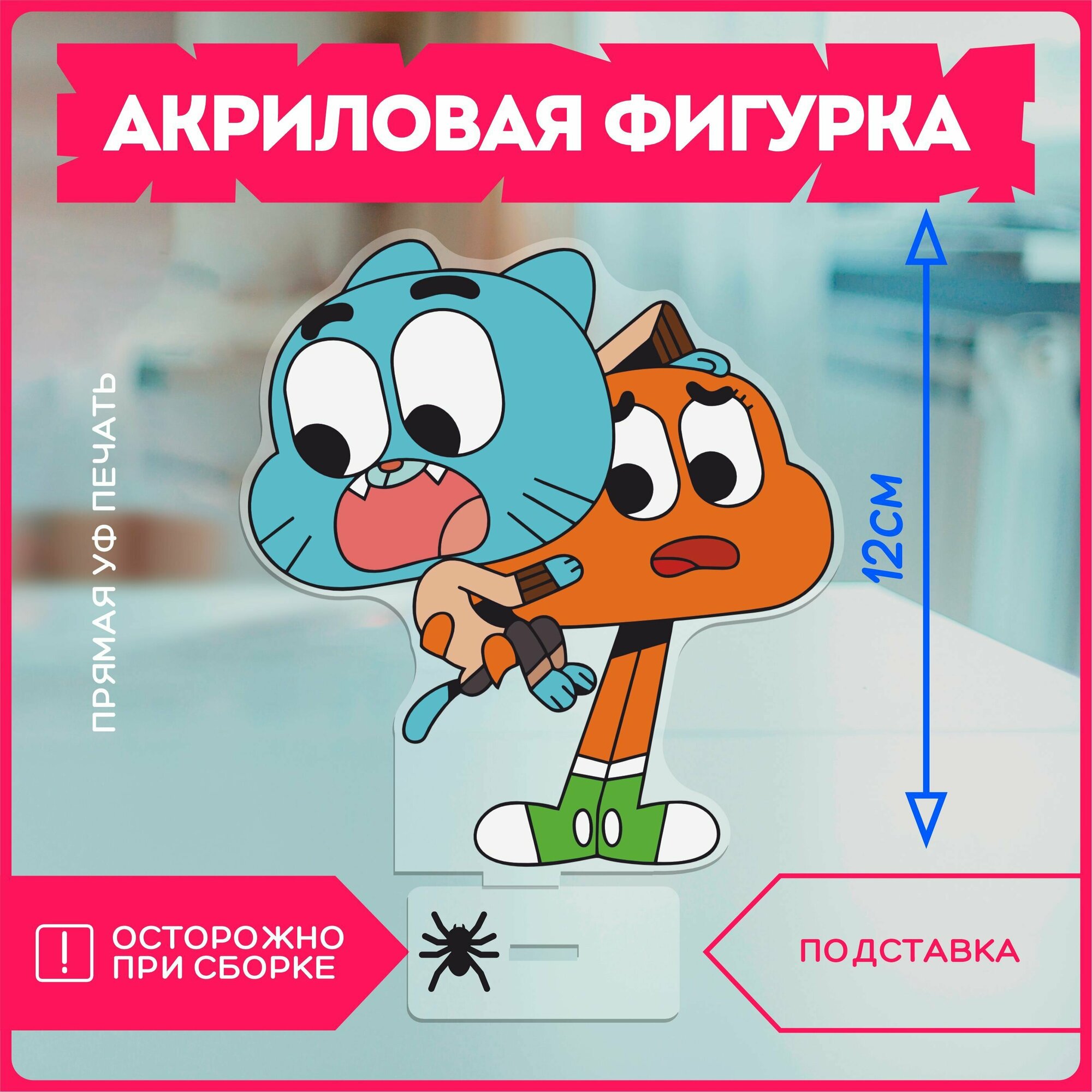 Акриловая фигурка / Удивительный мир Гамбола